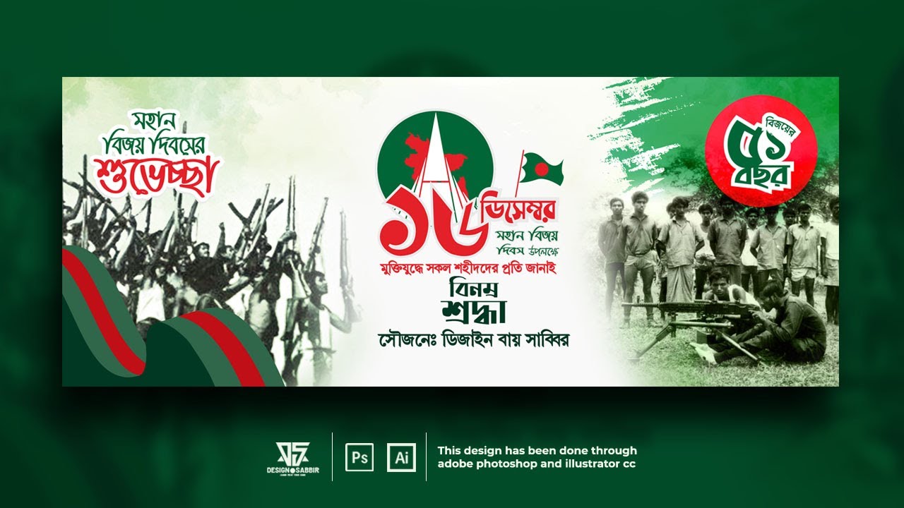 16 December Banner Design in Adobe photoshop and illustrator - YouTube