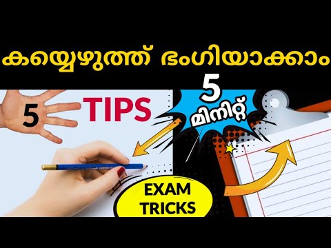 HOW TO WRITE BEAUTIFUL & FAST MALAYALAM | HANDWRITING TIPS MALAYALAM ...