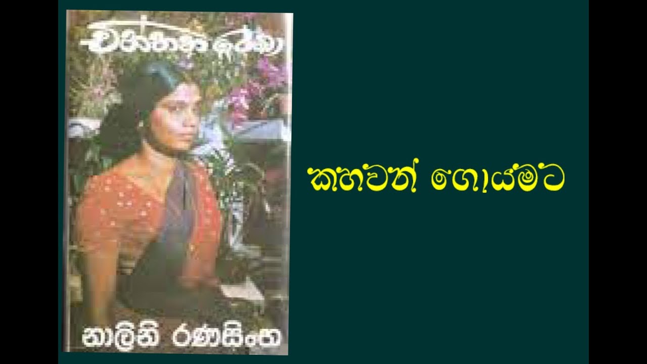 Kahawan Goyamata | Original Music | Nalini Ranasinghe - YouTube