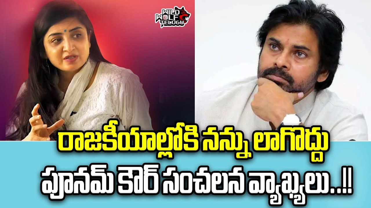 Poonam Kaur Sensational Letter On Politics | Latest Political Updates ...