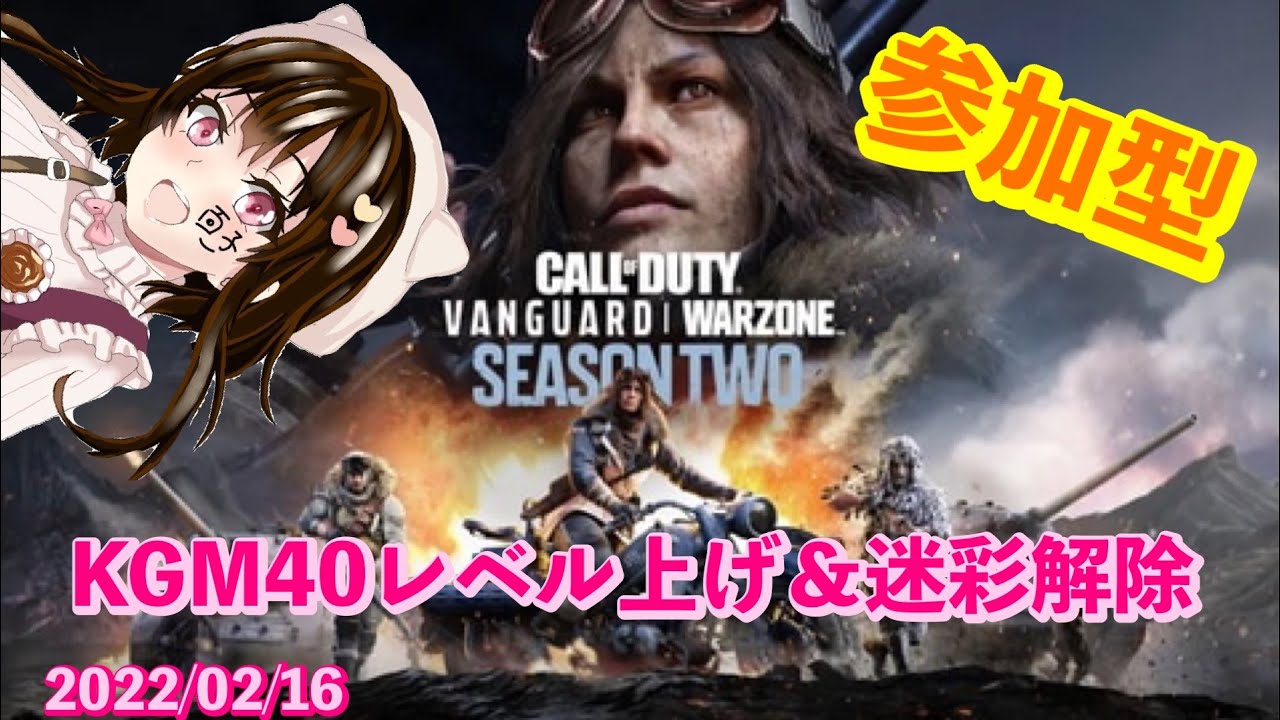 【COD V】#80 ️‍🩹参加型 新ARのKGM40のレベル上げ&迷彩解除 - YouTube