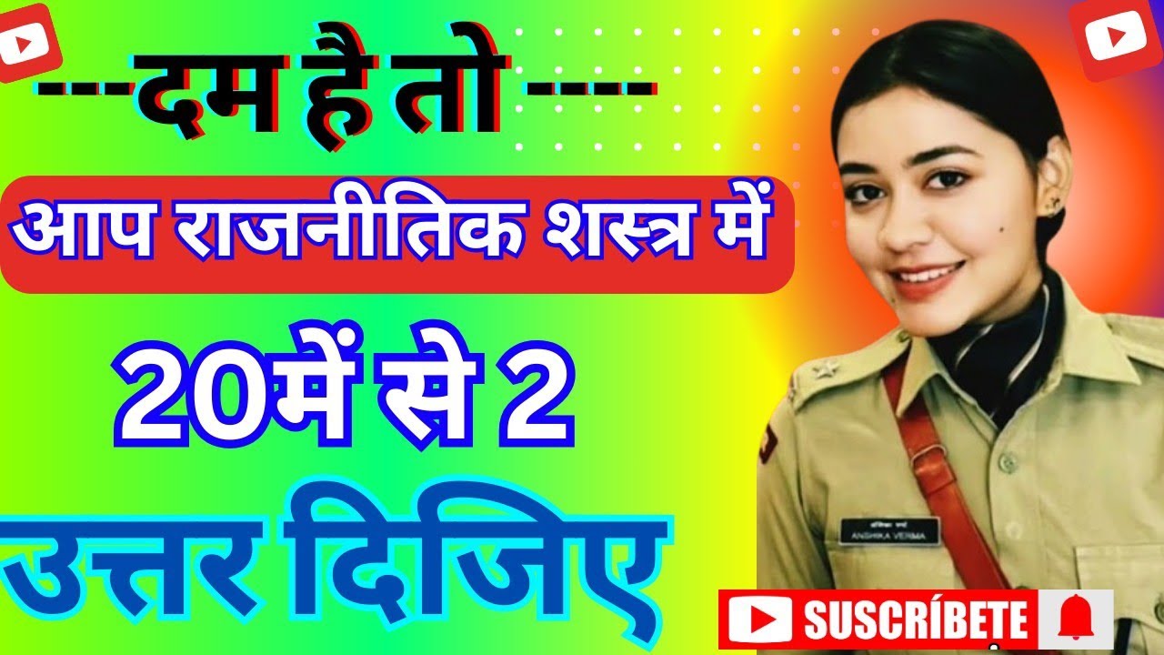political science राजनीतिक शास्त्र objective question GK questions GK ...