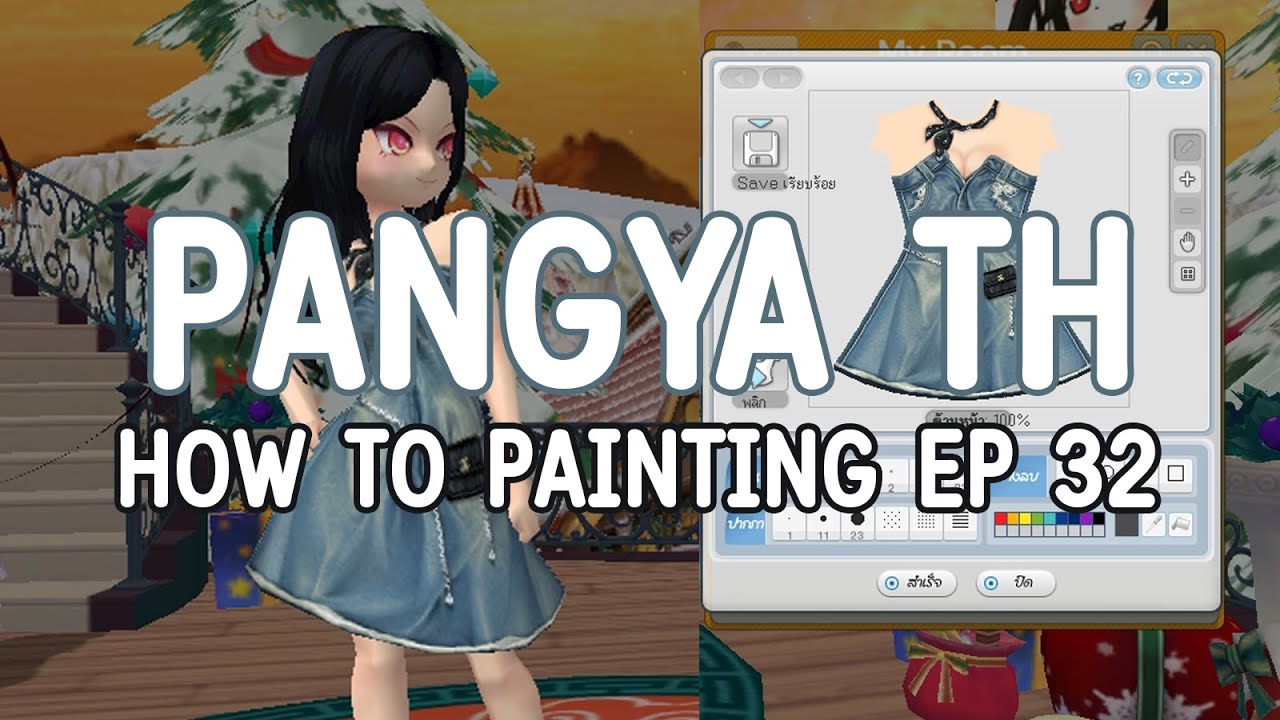 [ Pangya TH ] How to painting (EP.32) on Newgen server - YouTube