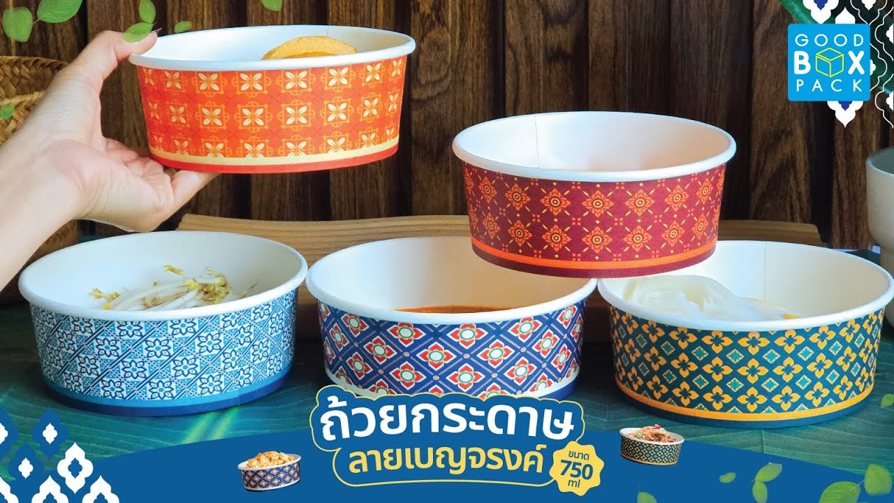 Goodboxpack - ถ้วยกระดาษเบญจรงค์ สไตล์ไทย! - YouTube