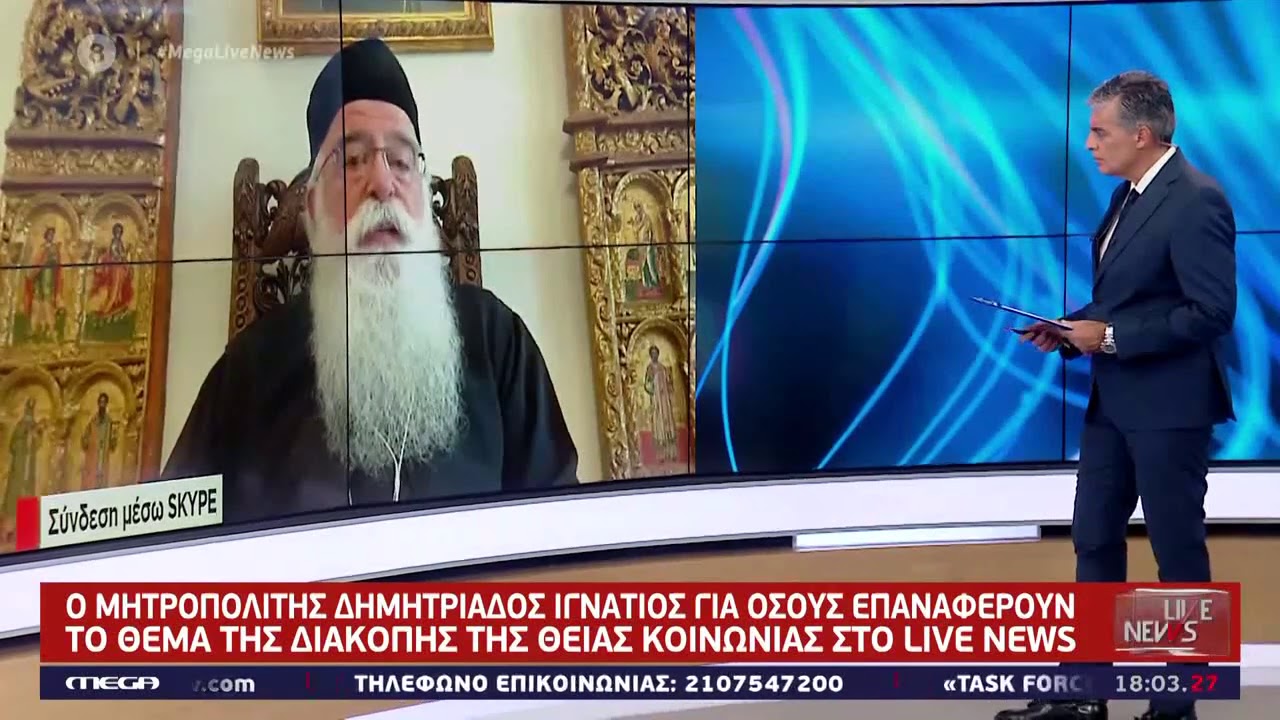 Ο Σεβ.Μητροπολίτης Δημητριάδος στην εκπομπή livenews 16/09/2020 - YouTube