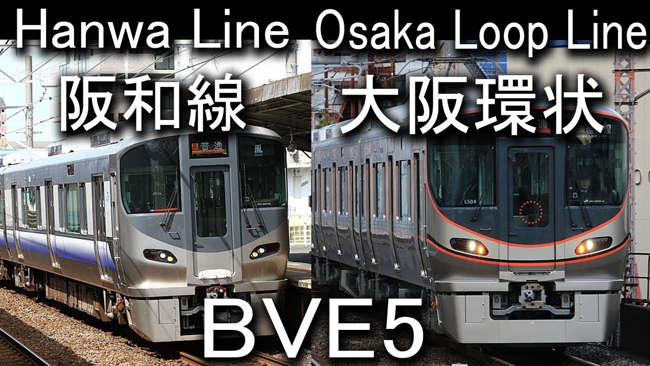 BVE 5 - Osaka Loop Line 大阪環状線 | Hanwa Line/阪和線 - YouTube