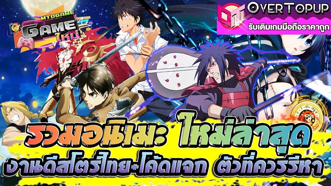 JUMP Stars Assemble เกมใหม่น่าเล่น รวมอนิเมะใหม่ล่าสุด งานดีสโตร์ไทย ...
