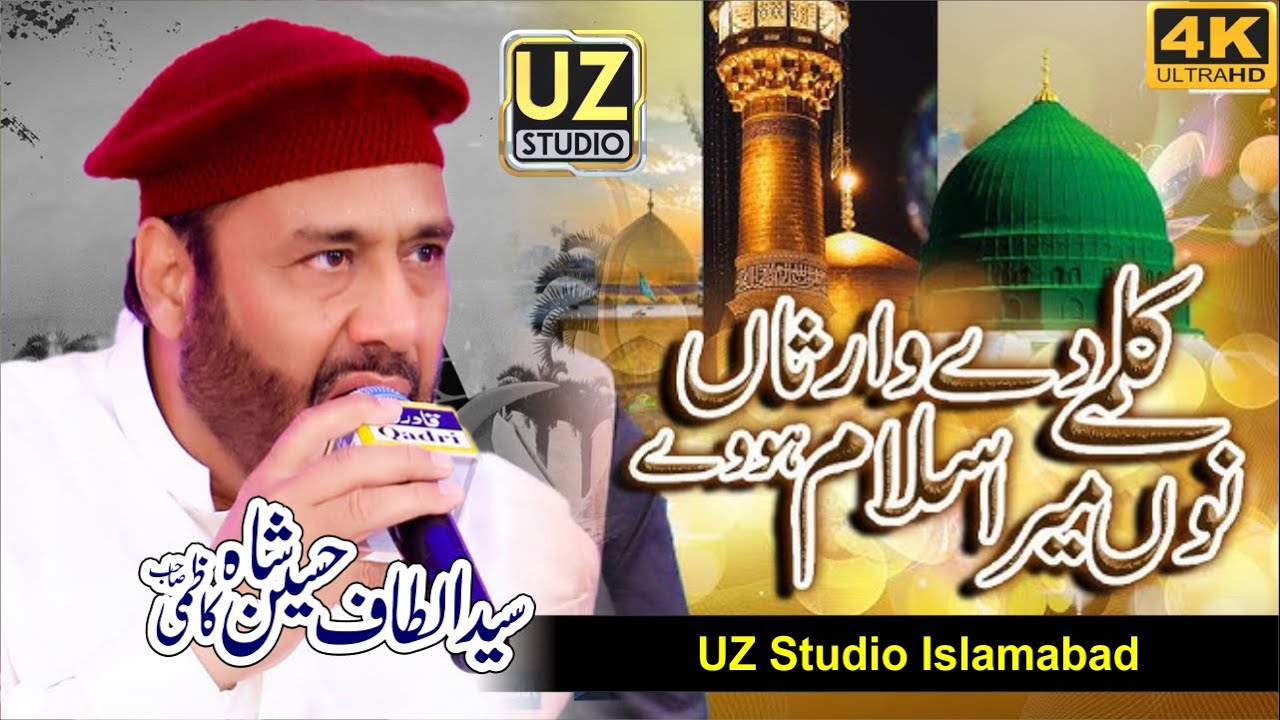 Kalmay de waarsaan nu mera Salam Howay | Syed Altaf Hussain Shah Kazmi | Best Naat | By UZ ...