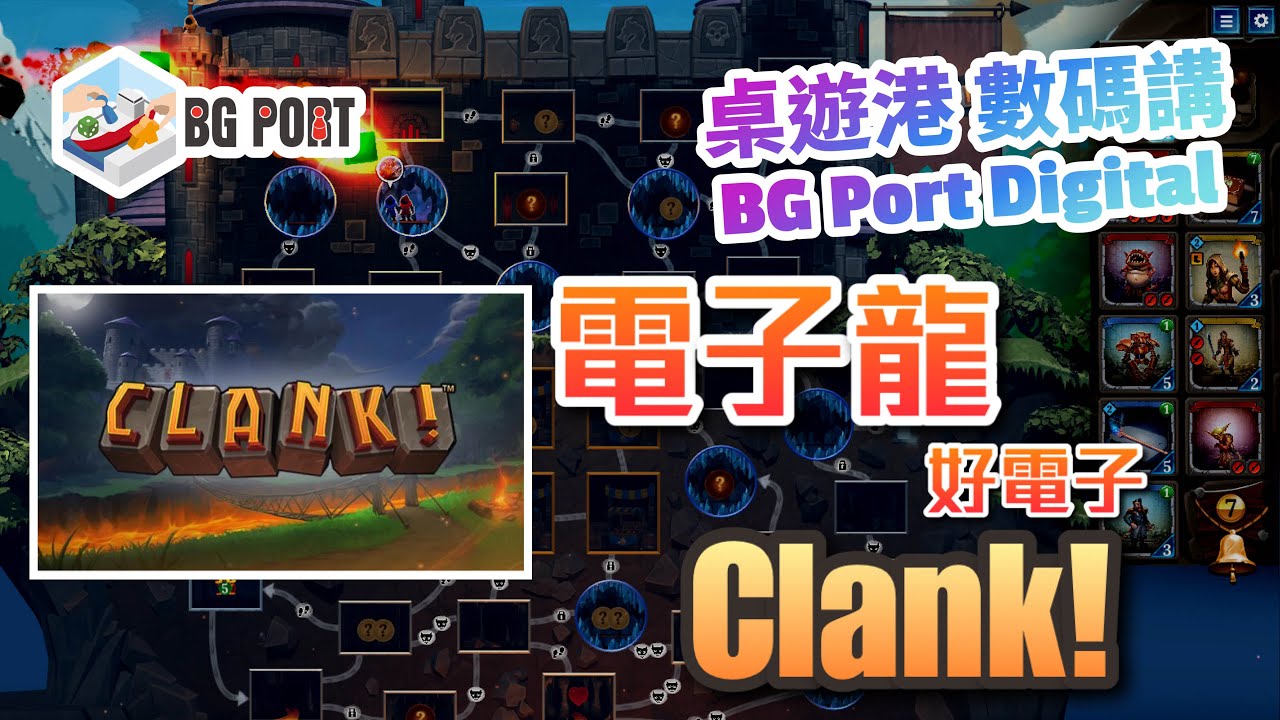 Clank!: A Deck-Building Adventure (Digital) (PC)︱BG Port Digital 桌遊港 數碼 ...