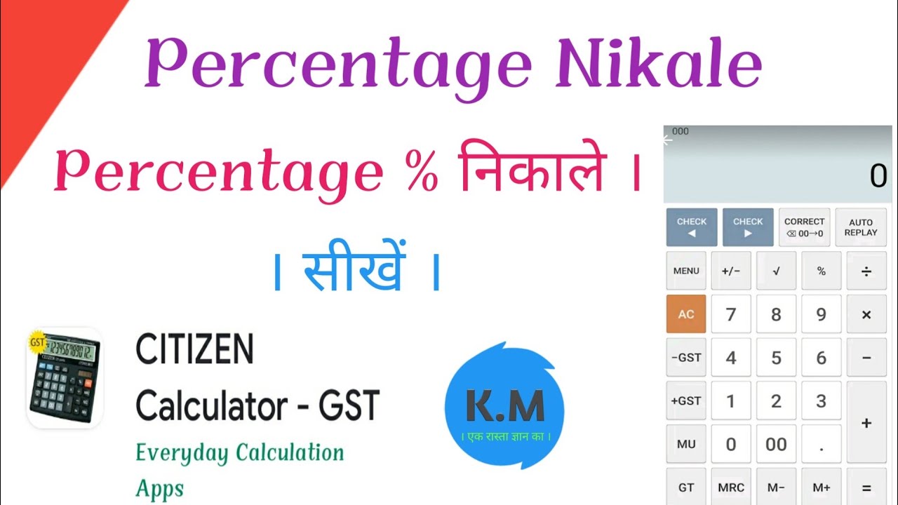 percentage kaise nikale ।। mobile se percentage kaise nikale ।। # ...