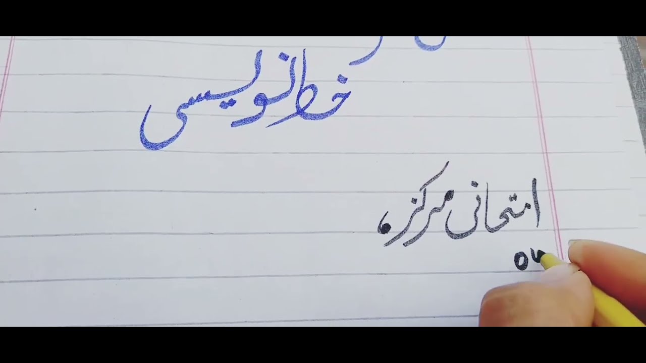 Urdu letter||Urdu me khat kaise likhen||Khotoot naweshi||khat likhne ka ...