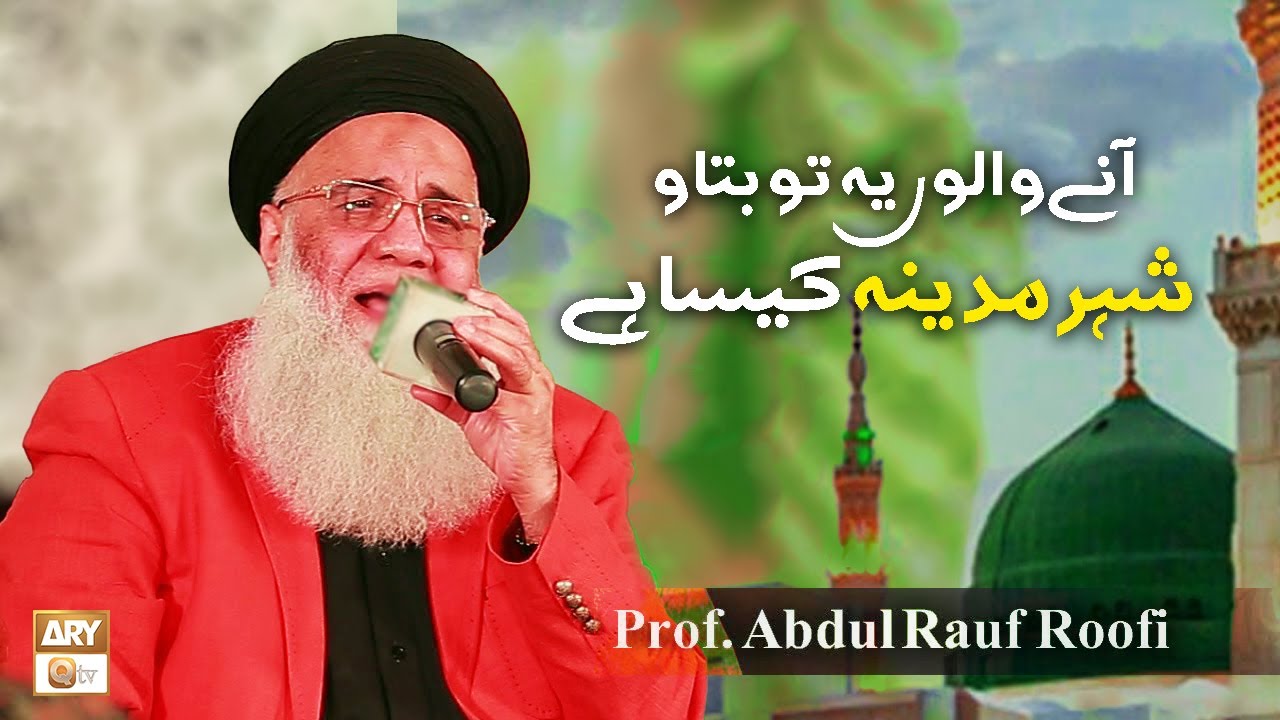 Aane Walo Yeh To Batao Shehr Madina Kaisa Hai | Naat | Prof. Abdul Rauf ...