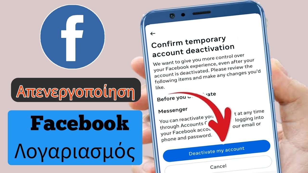 Πώς να απενεργοποιήσετε προσωρινά τον λογαριασμό Facebook ...