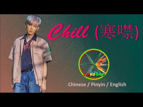 EXO - Chill (寒噤) Chinese version (Chi/Pinyin/Eng/Esp)