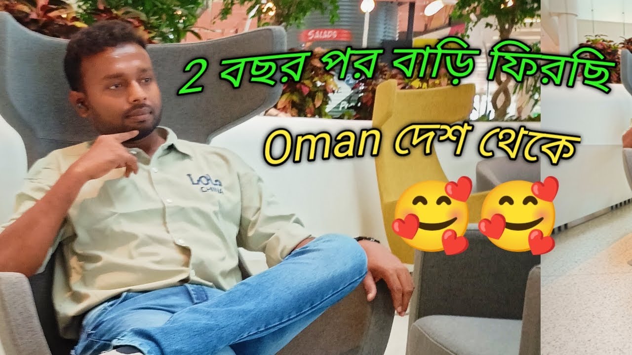 Muscat to kolkata journey vlogs | last vlog to oman | bye bye oman | I ...