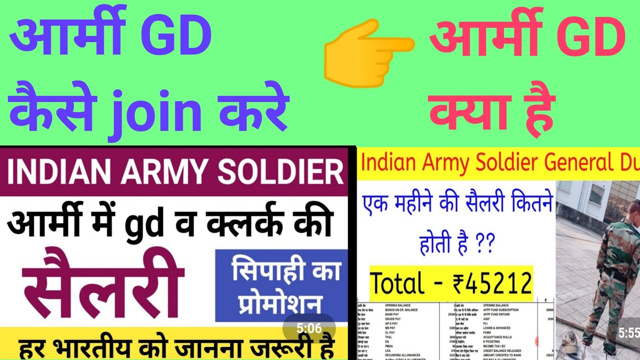 Army Gd Kya Hai And Kaise Join Kare/Army Gd Kaise Bane /Indian Army Gd ...