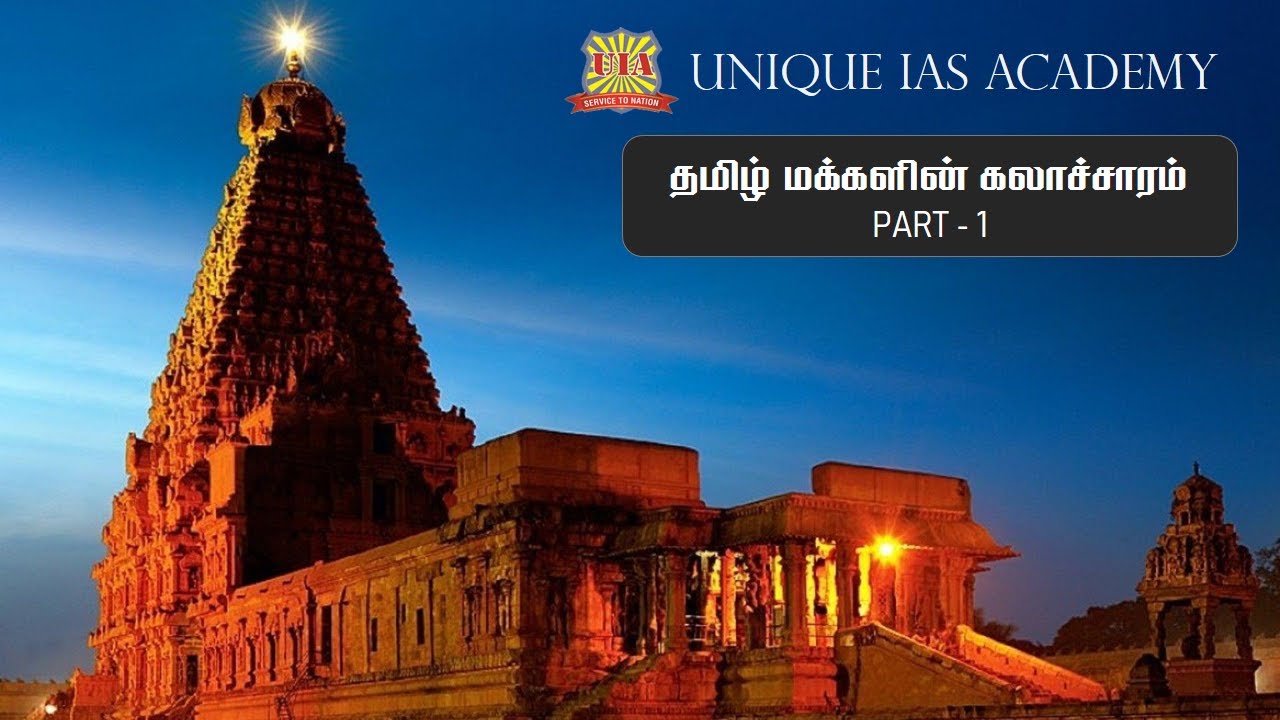 Tamil Nadu Culture Part 1-Unique IAS Academy - YouTube