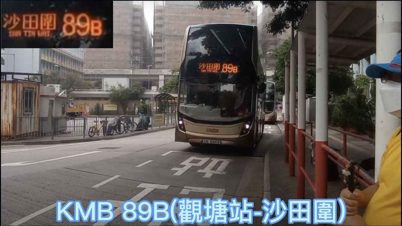 [10/9拍攝•中秋節快樂!]巴士極速行車記-KMB 89B - YouTube