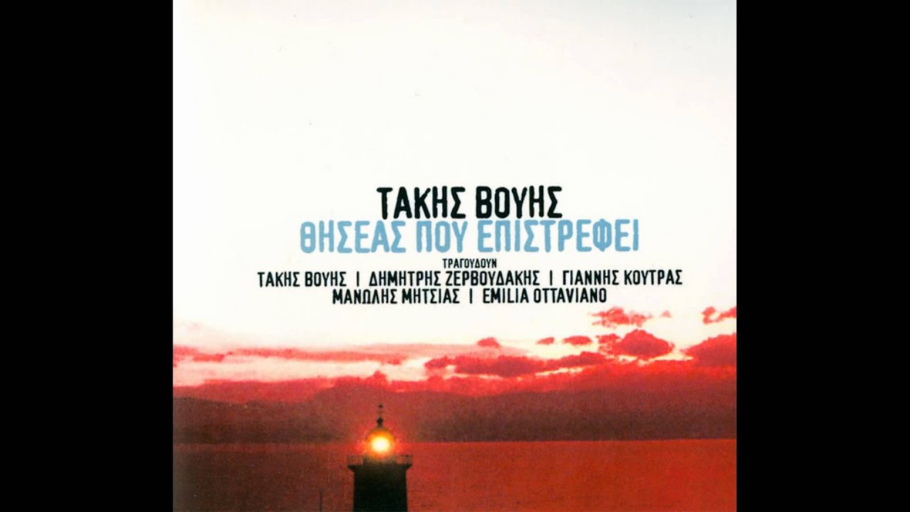 Κατεβα βαλ ' τα κοκκινα - Ζερβουδακης Δημητρης - YouTube