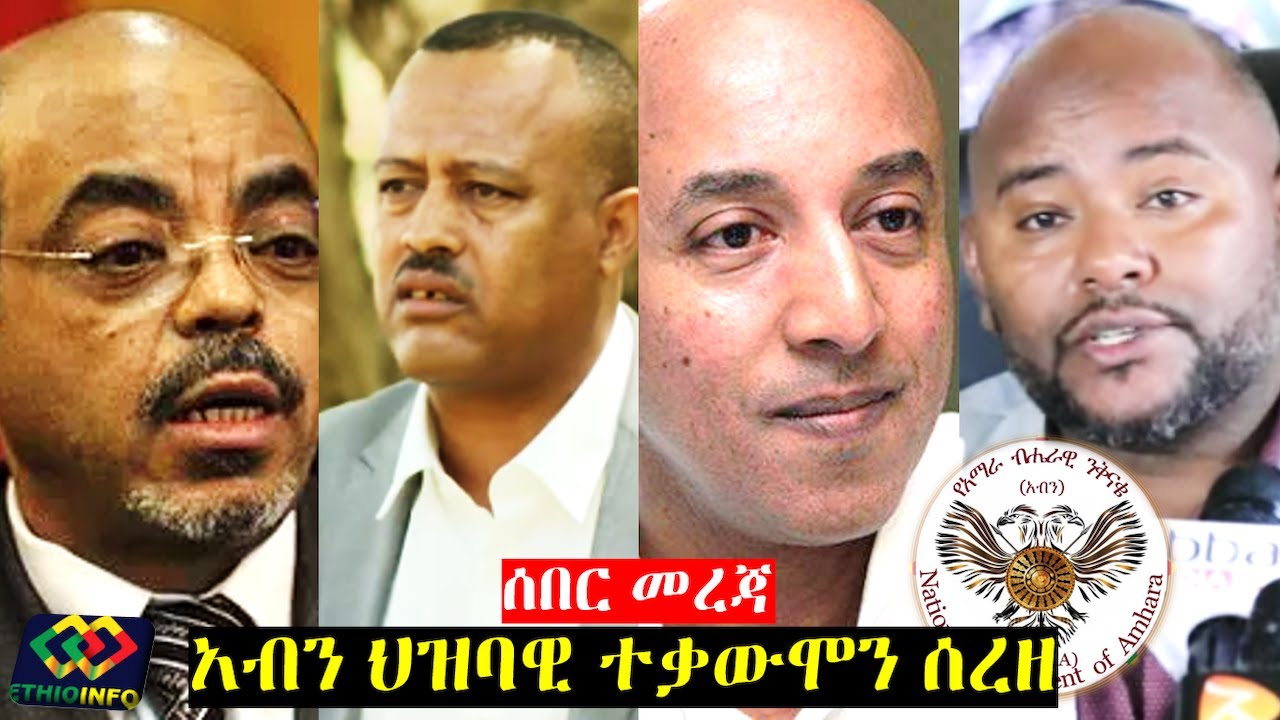 የዕለቱ ዜና EthioInfo News Feb 25, 2020 Christian Tadele, Belete Molla ...
