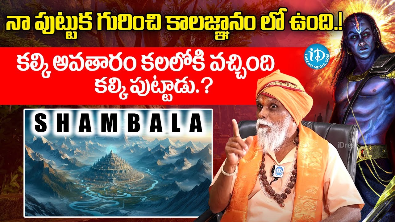 Sri Rama Yogi Exclusive Interview | The Rise Of Kalki | Intresting ...