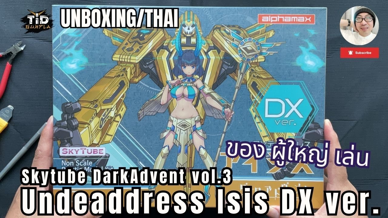 [เปิดกล่อง] Skytube DarkAdvent vol.3 Undeaddress Isis DX ver. ของผู้ใหญ่เล่น By Tid-Gunpla[Thai ...