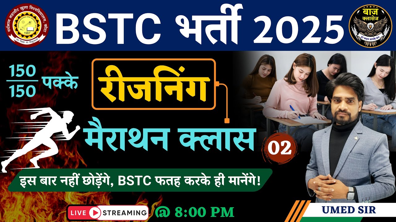 BSTC Reasoning Marathon class || BSTC Reasoning 2025 || Umed sir || Baaz classes - YouTube