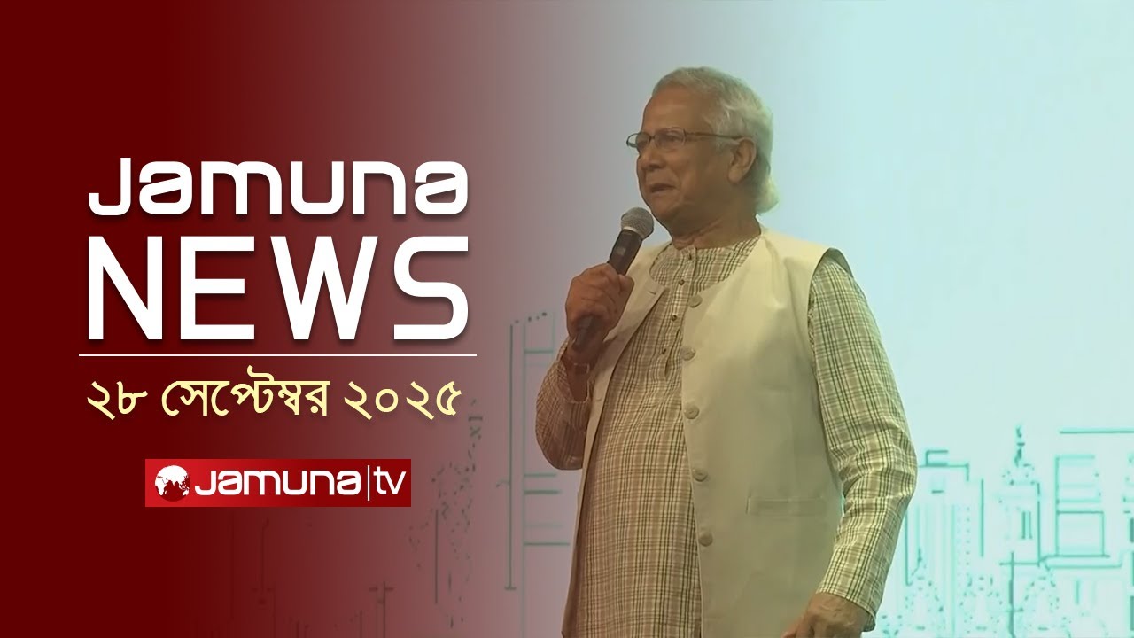 যমুনা নিউজ | Latest News Headline and Bulletin | Jamuna News | 11 AM ...