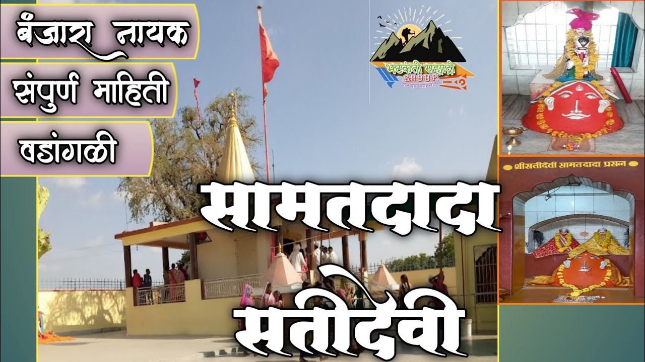 Sati Mata Samat Dada Vadangali, Sinnar | सती देवी व सामत दादा मंदिर ...