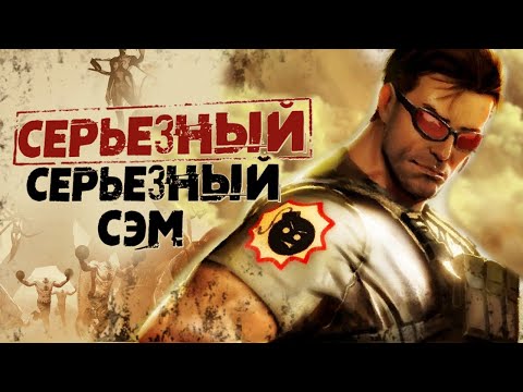 Обзор Serious Sam 3