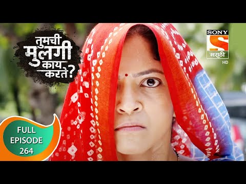 Tumchi Mulagi Kay Karte? - तुमची मुलगी काय करते? - Ep 264 - Full Episode - 13th October 2022