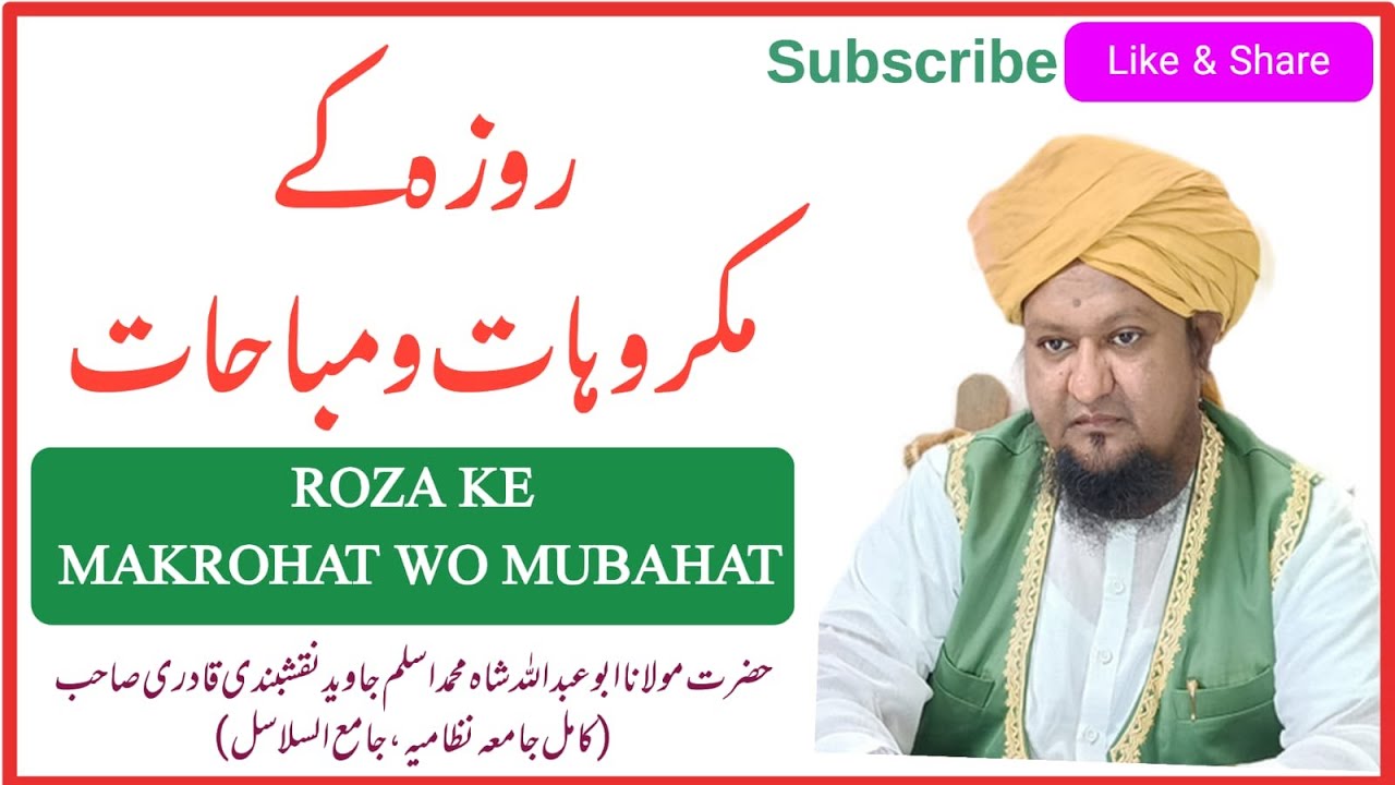 ROZA KE MAKROHAT WO MUBAHAT | HISSA-E-KHITABAT RAMAZAN| MBUA ...