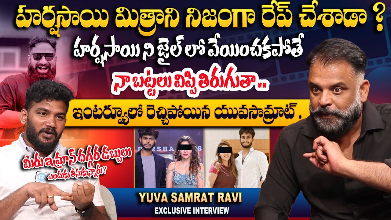 Yuva Samrat Ravi Kiran Exclusive Interview With Anchor Shiva | Yuva Samrat Ravi about Harsha Sai ...
