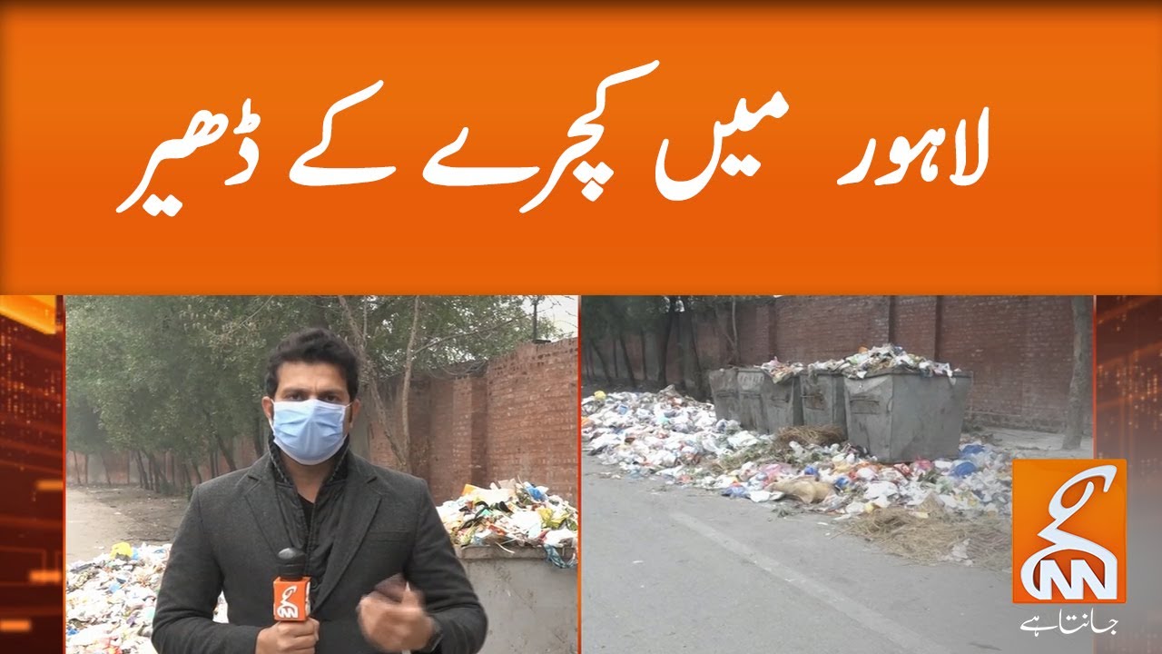 Garbage on roads of Lahore l GNN l09 Jan 2021 - YouTube