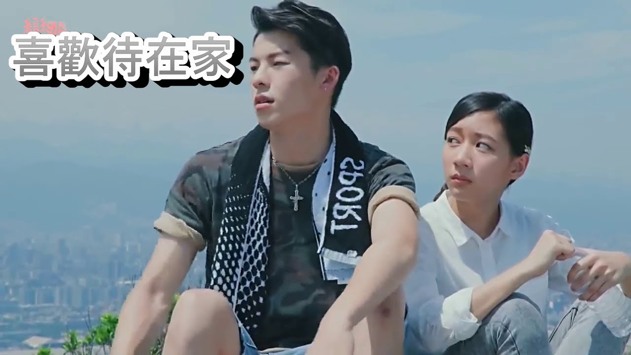 慢慢說樂團 MURMURSHOW - 喜歡待在家 (戀愛沙塵暴 Love of Sandstorm 主題曲) - YouTube