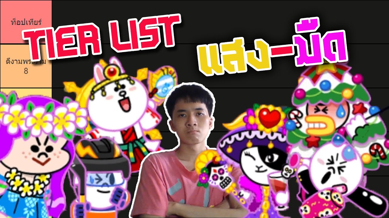 LINE Rangers : Tier List เรนเจอร์แสง-มืด (2018 - 2021) - YouTube