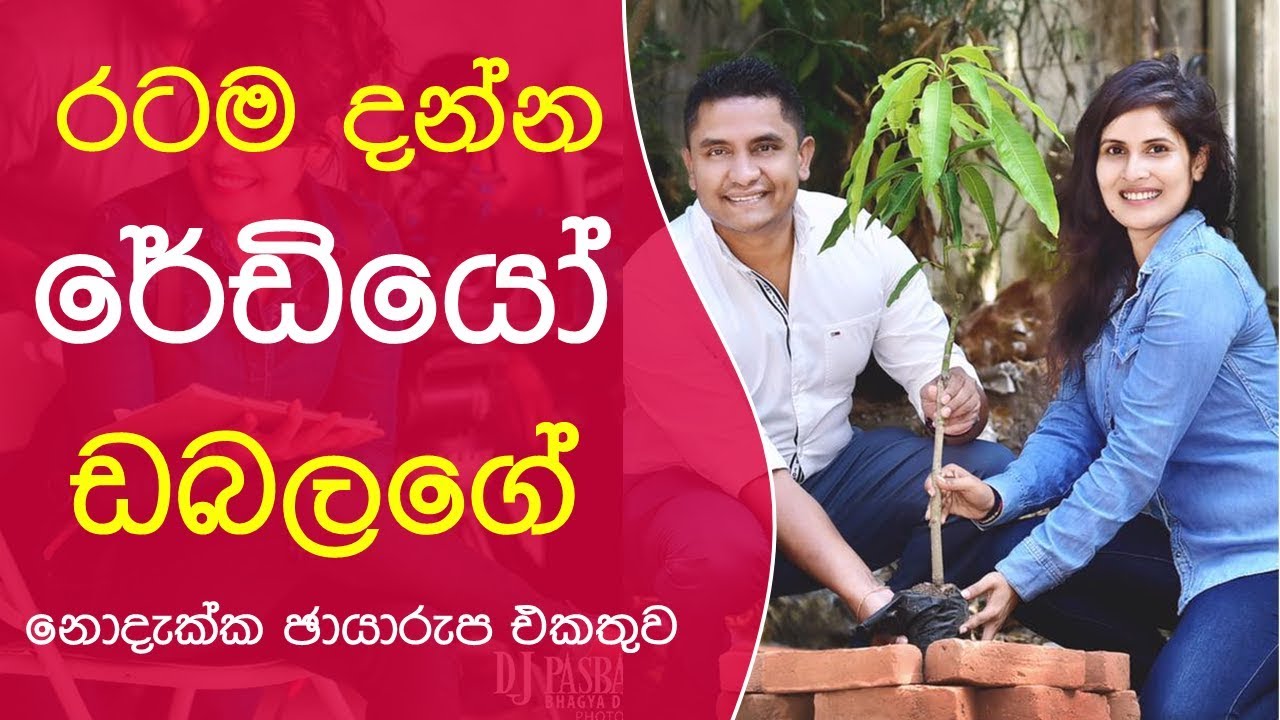 DJ Ara and Pasbara Siyatha FM Photo Collection - YouTube