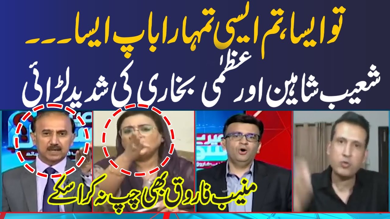 Shoaib Shaheen and Azma Bokhari Verbal Spat | Muneeb Farooq could not stop | SAMAA TV - YouTube