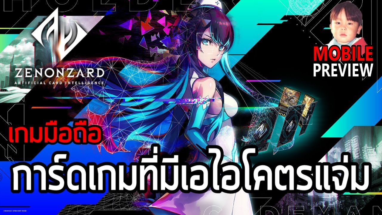 ZENONZARD เกมการ์ดบนมือถือที่มาพร้อมอนิเมะและ A.I. คู่ใจ เวอร์ชั่น ...