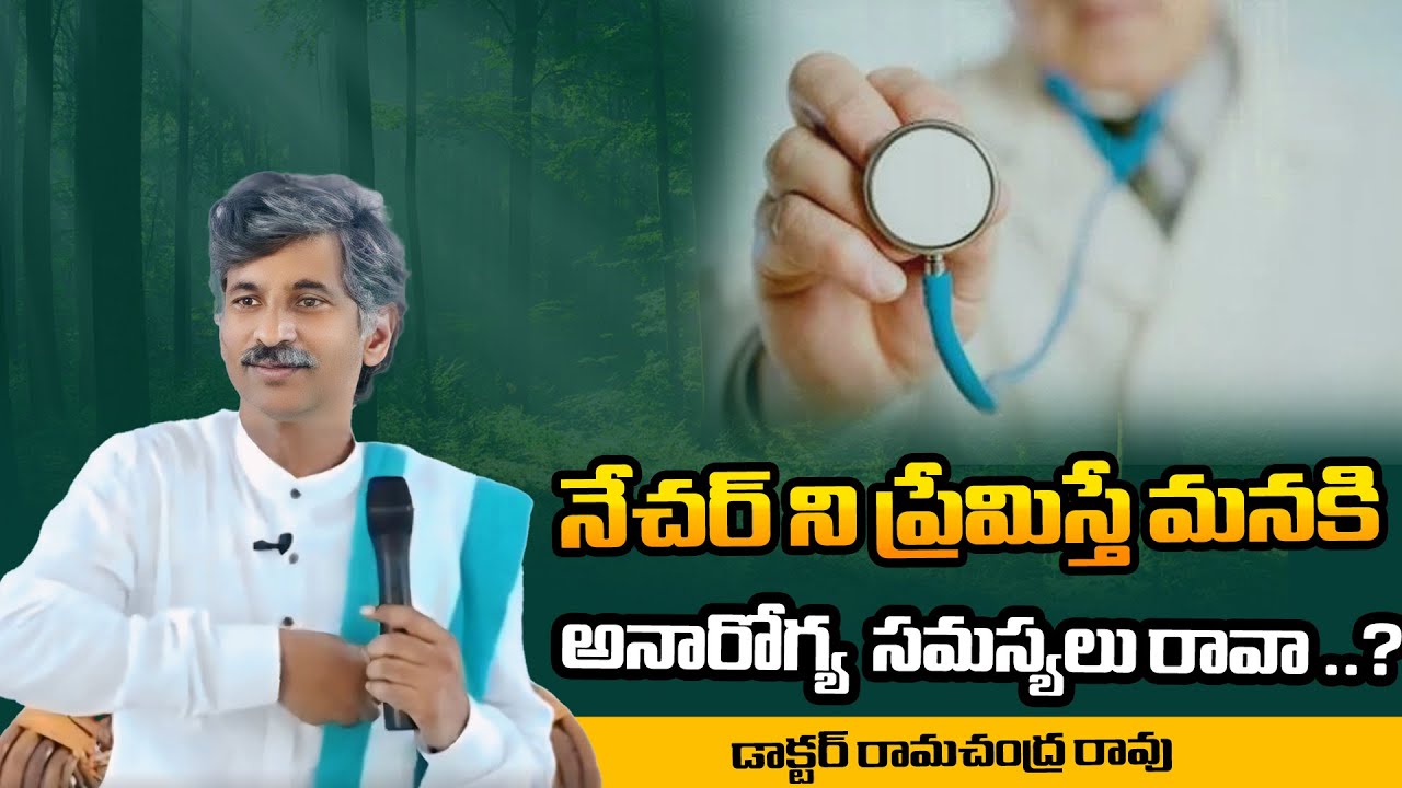 Avoid Health problems By Loving Nature.. నేచర్ ప్రేమిస్తే అనారోగ్య ...