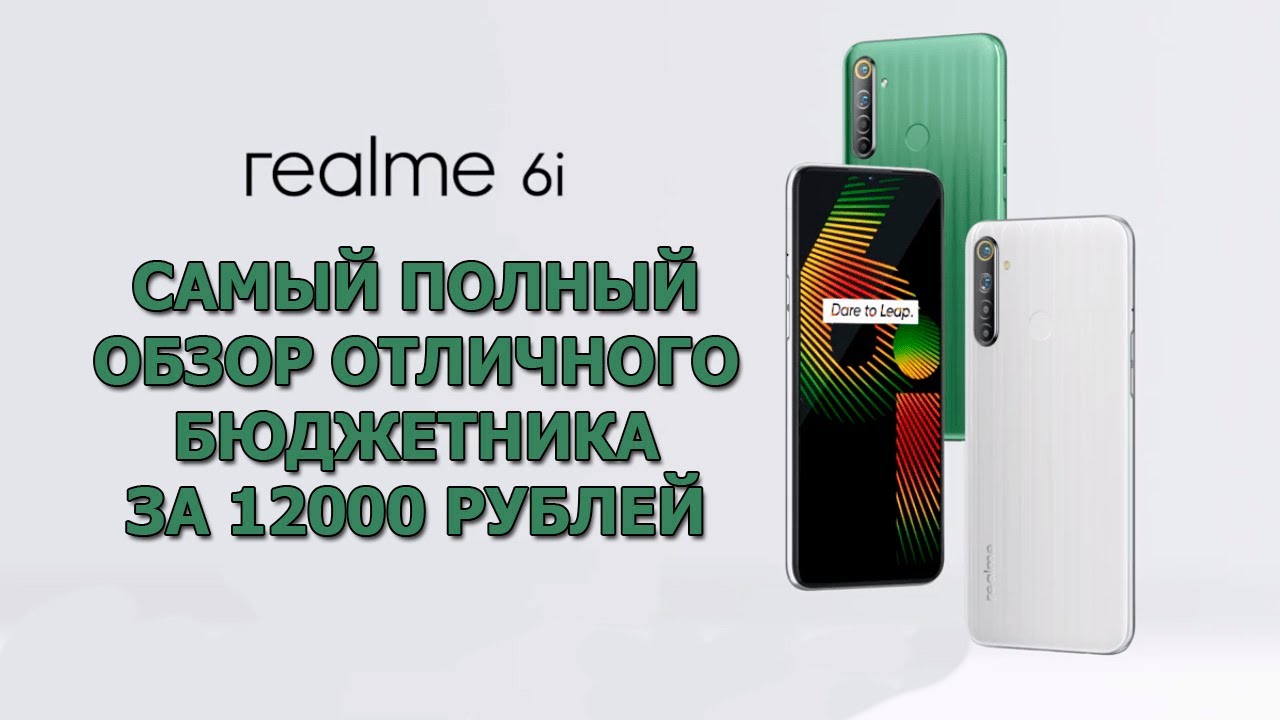 Realme 6i самый полный обзор - YouTube