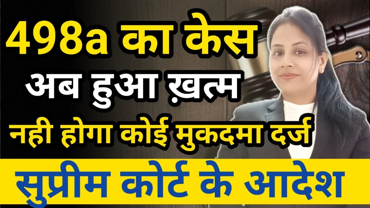 498a ख़तम 🤷‍♂️achin gupta vs state of haryana Judgement on 498a | New ...