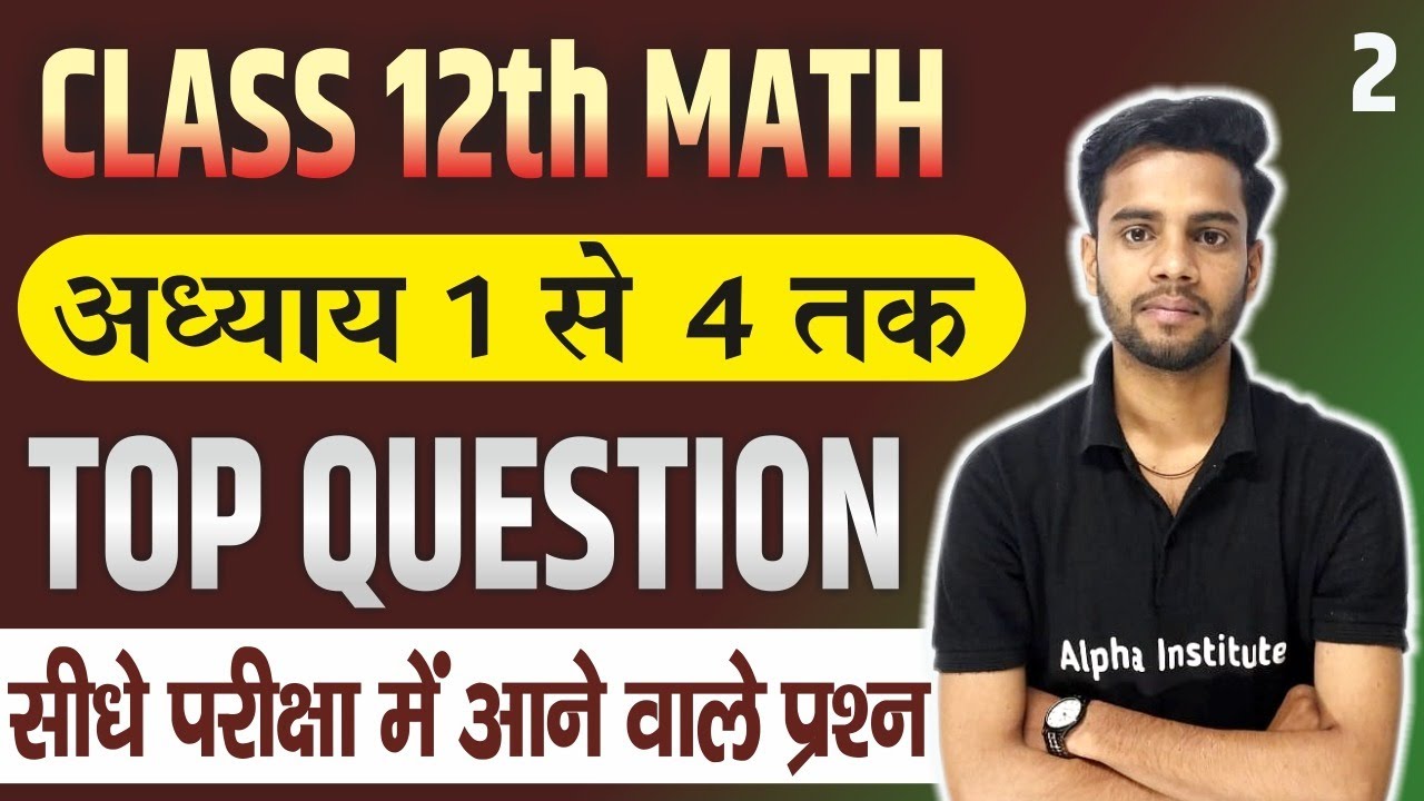 12th Math Chapter 1 से 4 तक | Top Question | 12th math VVI Subjective Ques | Board Exam 2025 | L ...