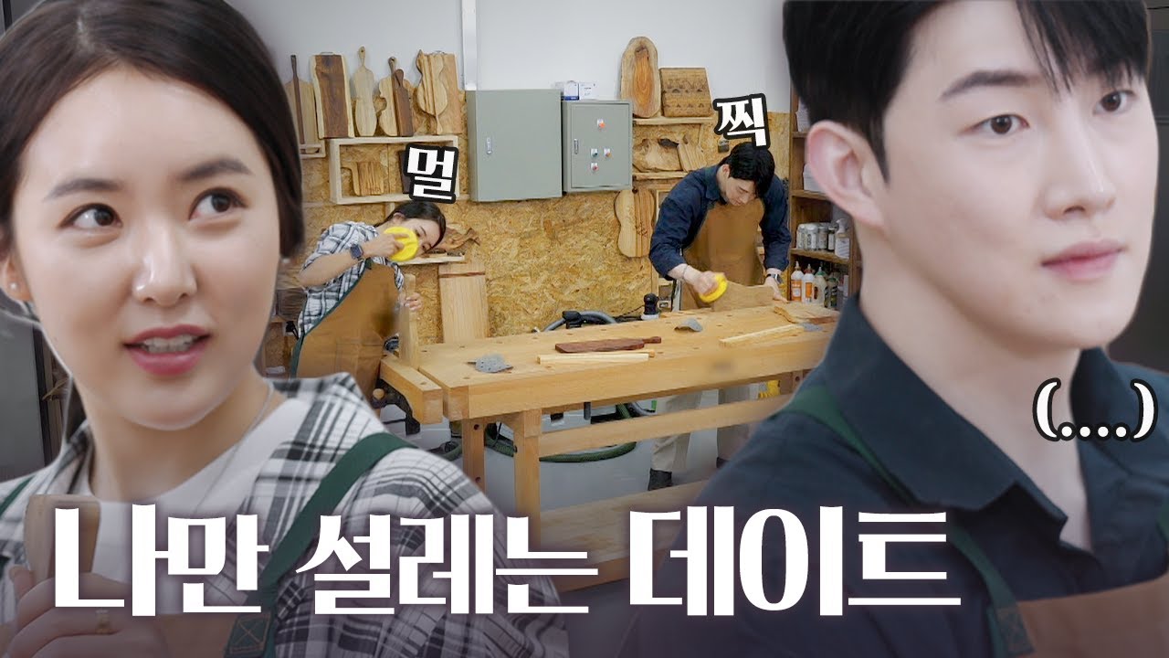 나만 설레는 데이트 [비밀남녀] | KBS Joy 220920 방송 - YouTube