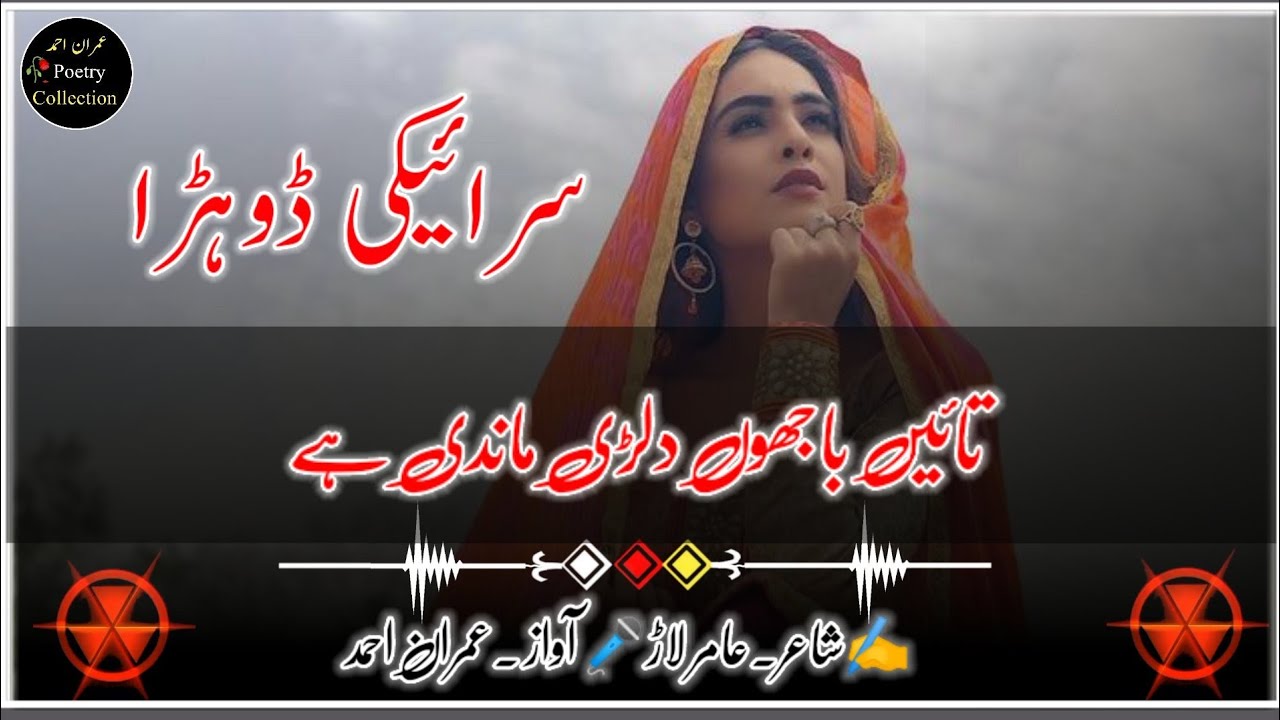 MUNAFIQ YAAR | Saraiki Shero Shayari | Taain Bajho Dillari Mandi hae ...