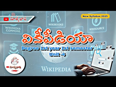వికీపీడియా || Degree 1st Year || 1st semester || Telugu || Matrubhash
