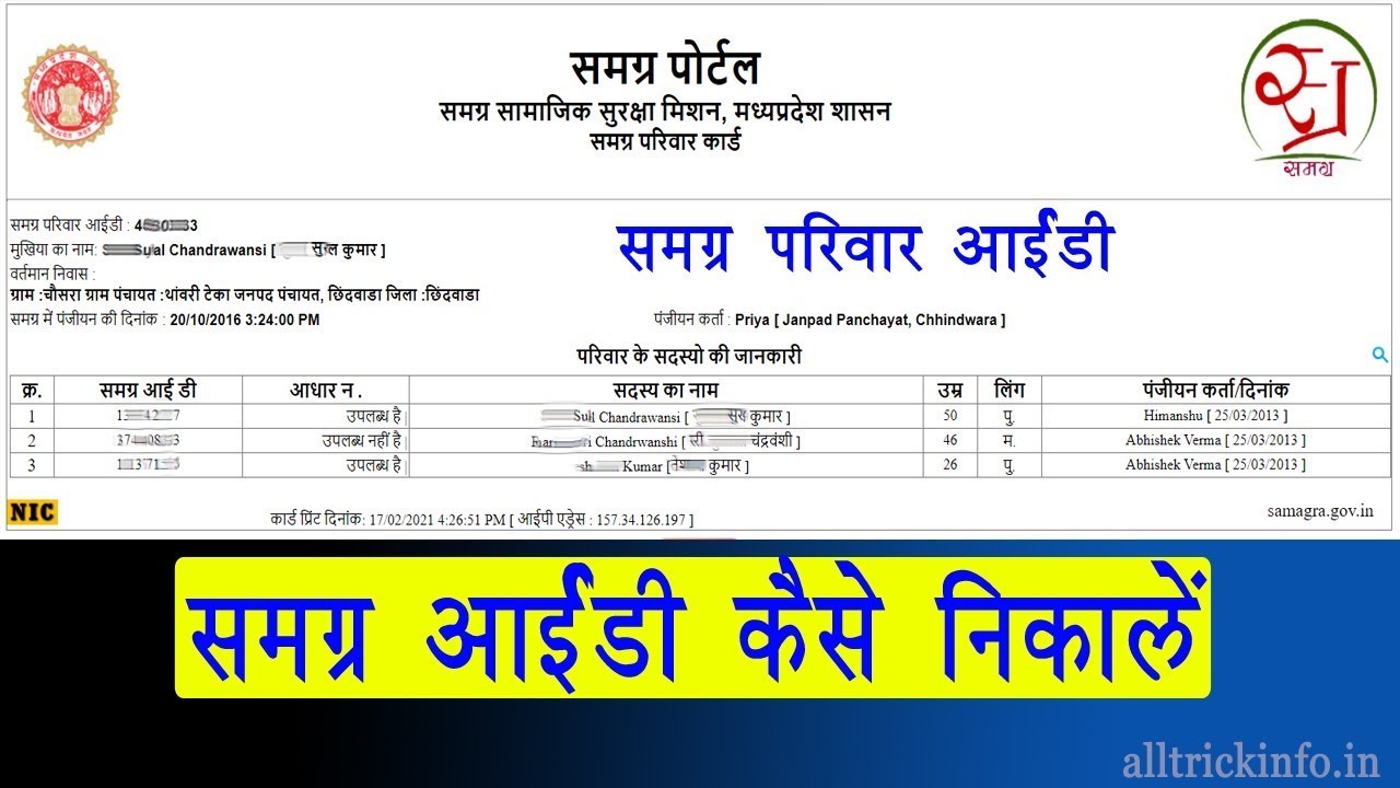Samagra card Kaise nikale || How to Download Samagra id 2023 with live ...