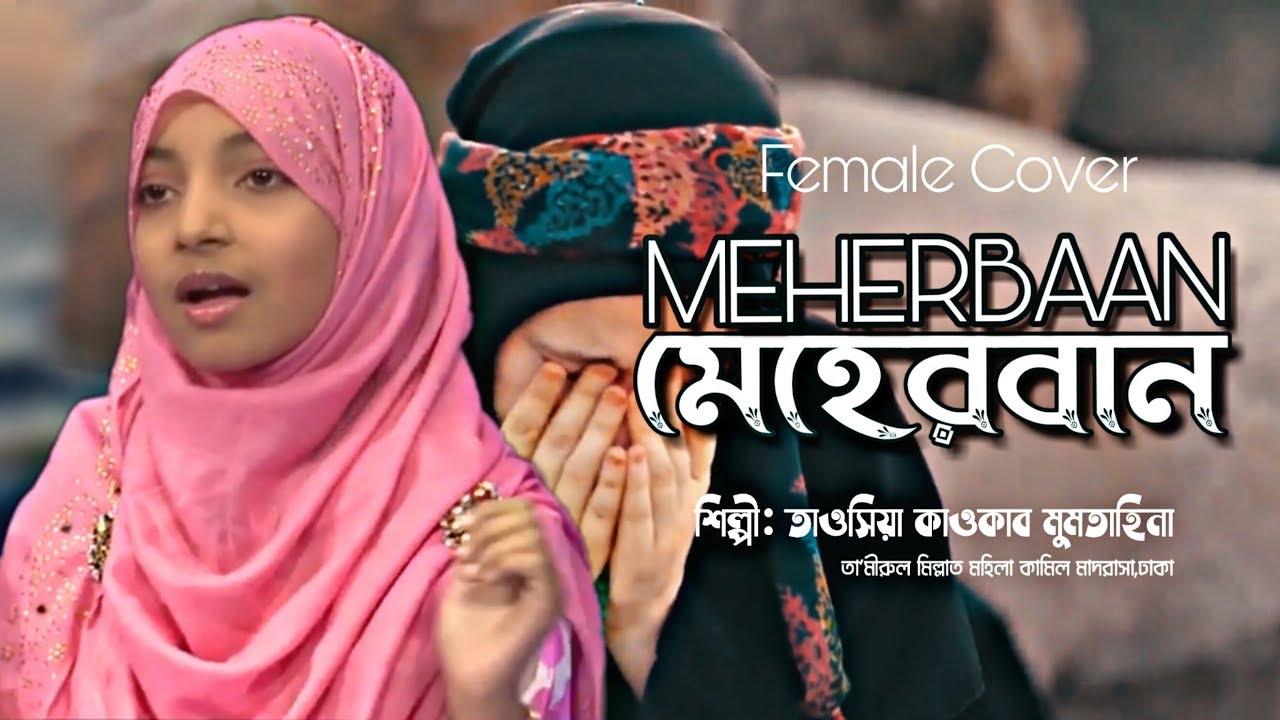 Meherbaan Tumi Meherbaan Female Version | New Nasheed | Bangla Islamic ...