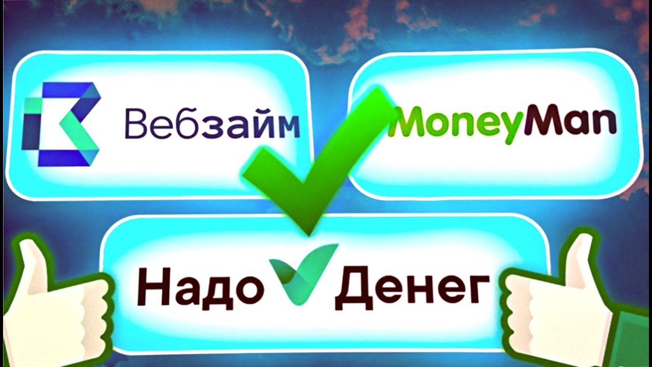 Займ без отказа онлайн получите деньги на карту быстро и без отказа
