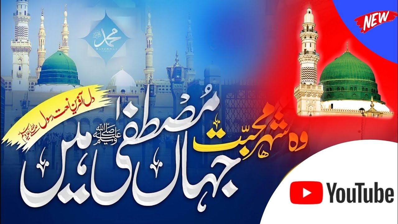 heart touching Beautiful New naat || 2023 new Naat || Urdu Naat || naat ...